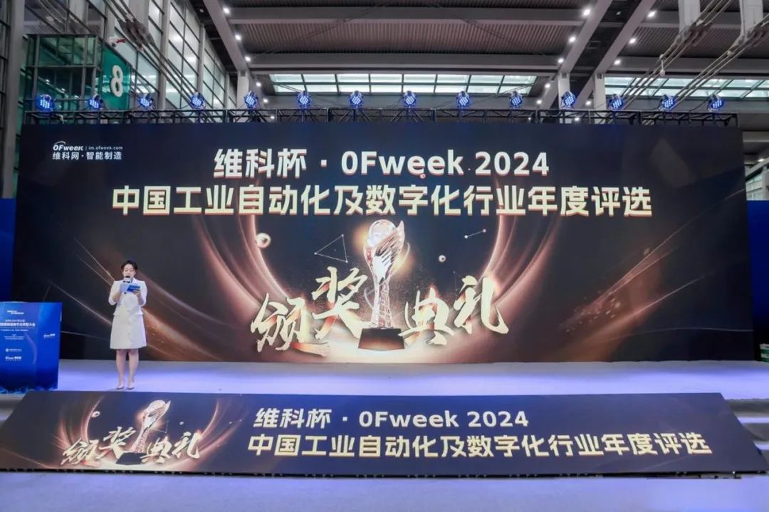和利时在OFweek2024中国工业自动化及数字化行业年度评选中斩获两项殊荣