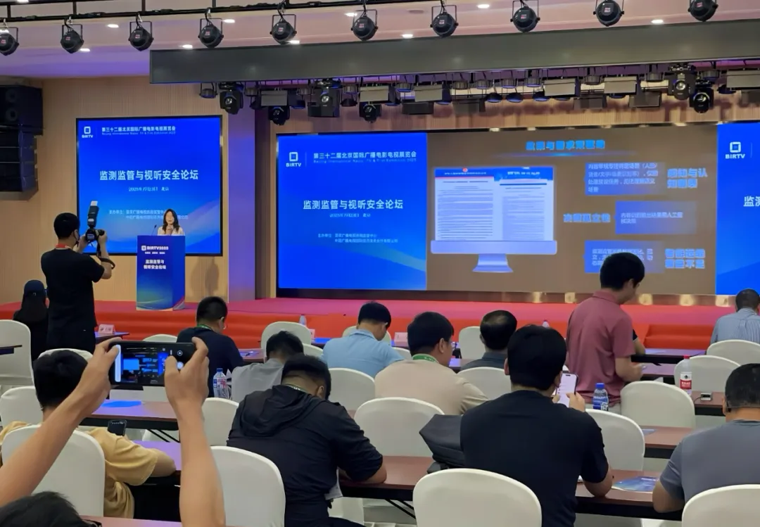 博汇科技亮相BIRTV重磅开讲！AI重塑监测监管新方向