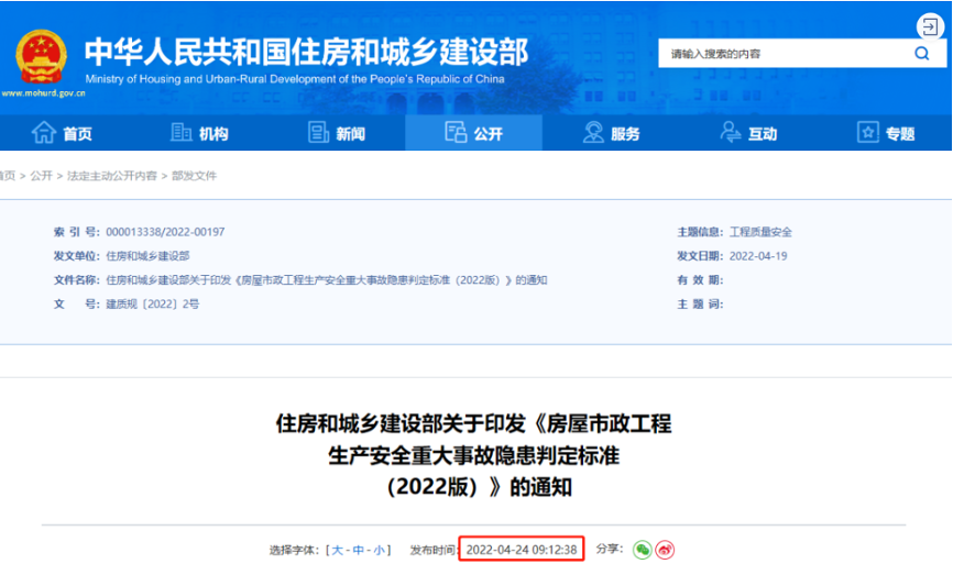 住建部GB55034-2022强制性新规范今日正式实施！施工现场必须严格执行！