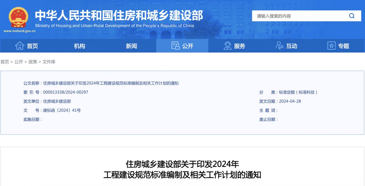 住建部：《建筑防水工程现场检测技术规范》JGJ/T299-2013与《地下工程渗漏治理技术标准》JGJ/T212-2010将修订