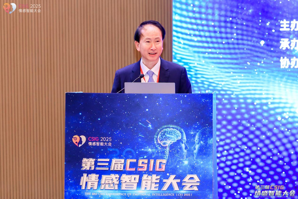 智汇鹏城，感知未来：第三届CSIG情感智能大会在深圳圆满落幕_中国图像图形学会